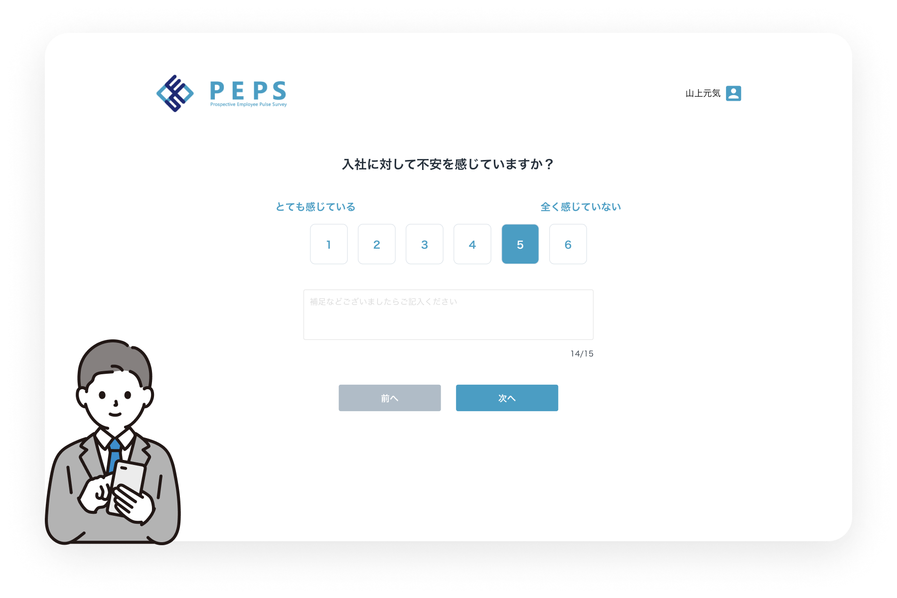 内定辞退を防ぐ、内定者パルスサーベイ | PEPS
